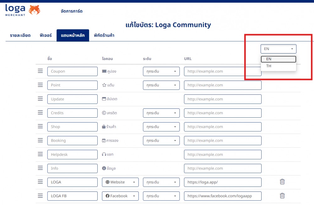 การตั้งค่าหน้า Home บน Loga - Loga