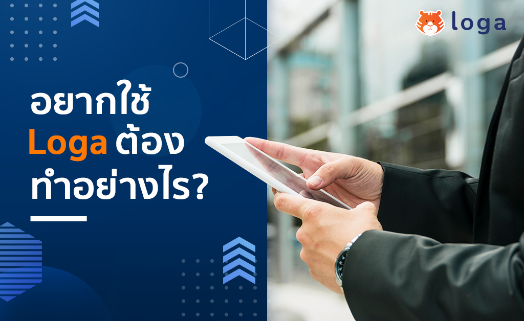 ร้านค้าอยากใช้ Loga ต้องทำอย่างไร - Loga - Generals