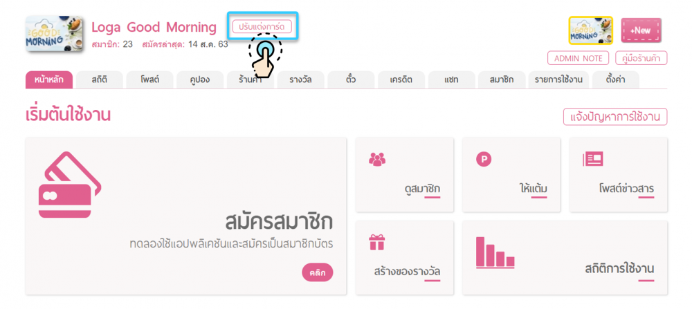 การตั้งค่าหน้า Home บน Loga - Loga Blog