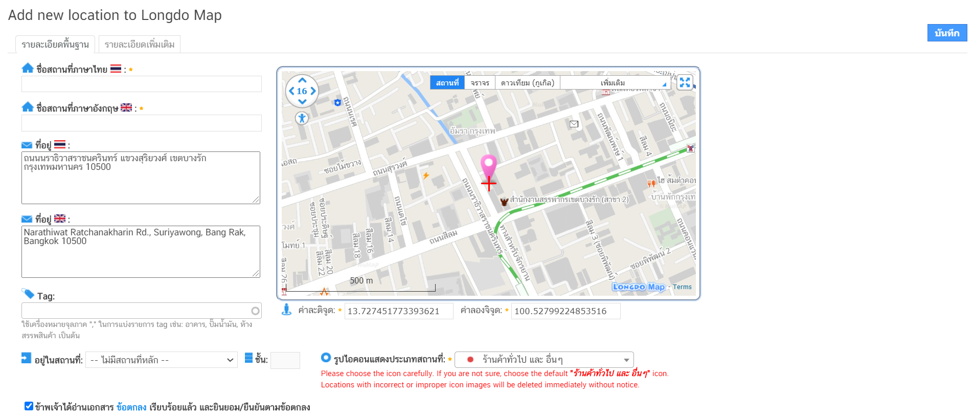 การปักหมุดสถานที่ ร้านค้าด้วย Longdo Map - Loga Blog