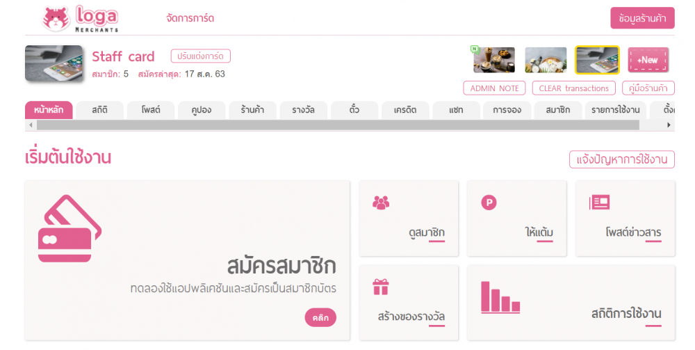 การปักหมุดสถานที่ ร้านค้าด้วย Longdo Map - Loga Blog