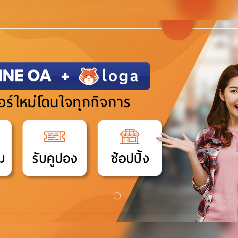 วิธีสร้าง LINE Messaging API ให้ระบบ Loga ส่งข้อความผ่าน LINE OA - Loga Blog
