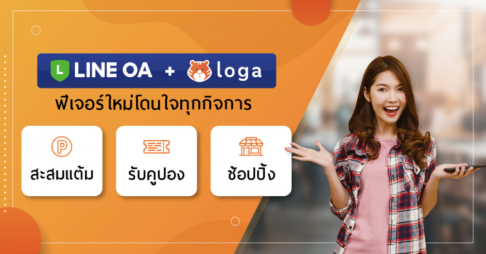 วิธีสร้าง LINE LIFF (LINE Login Channel) เพื่อเชื่อมต่อ Loga กับ LINE - Loga Blog