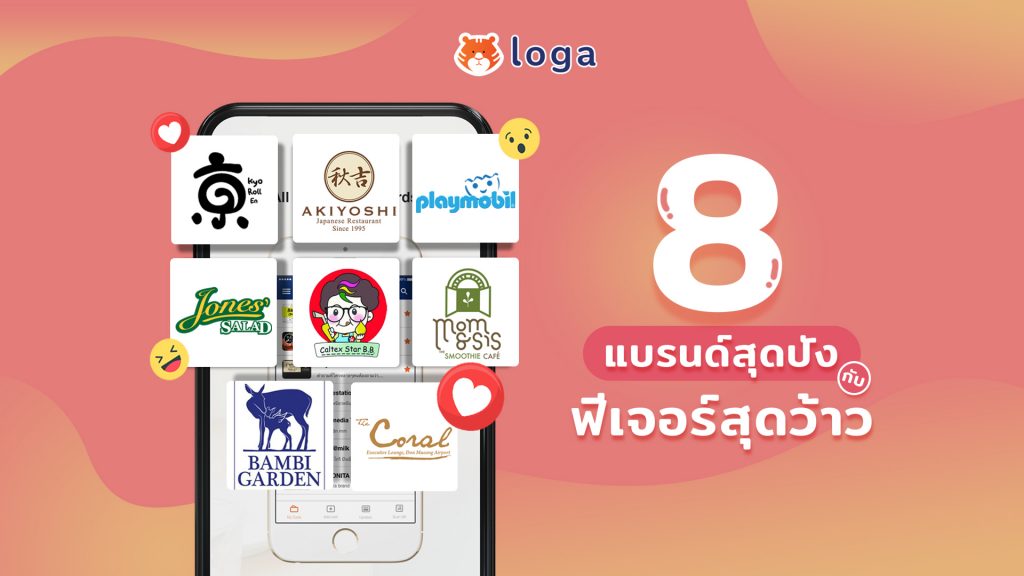 คูปองของ Loga มีอะไรบ้างนะ? - Loga Blog