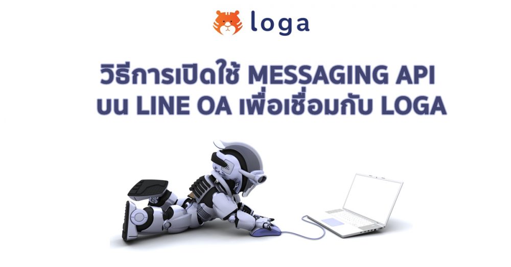 วิธีการเพิ่มแอดมิน ใน LOGA MERCHANT - Loga Blog
