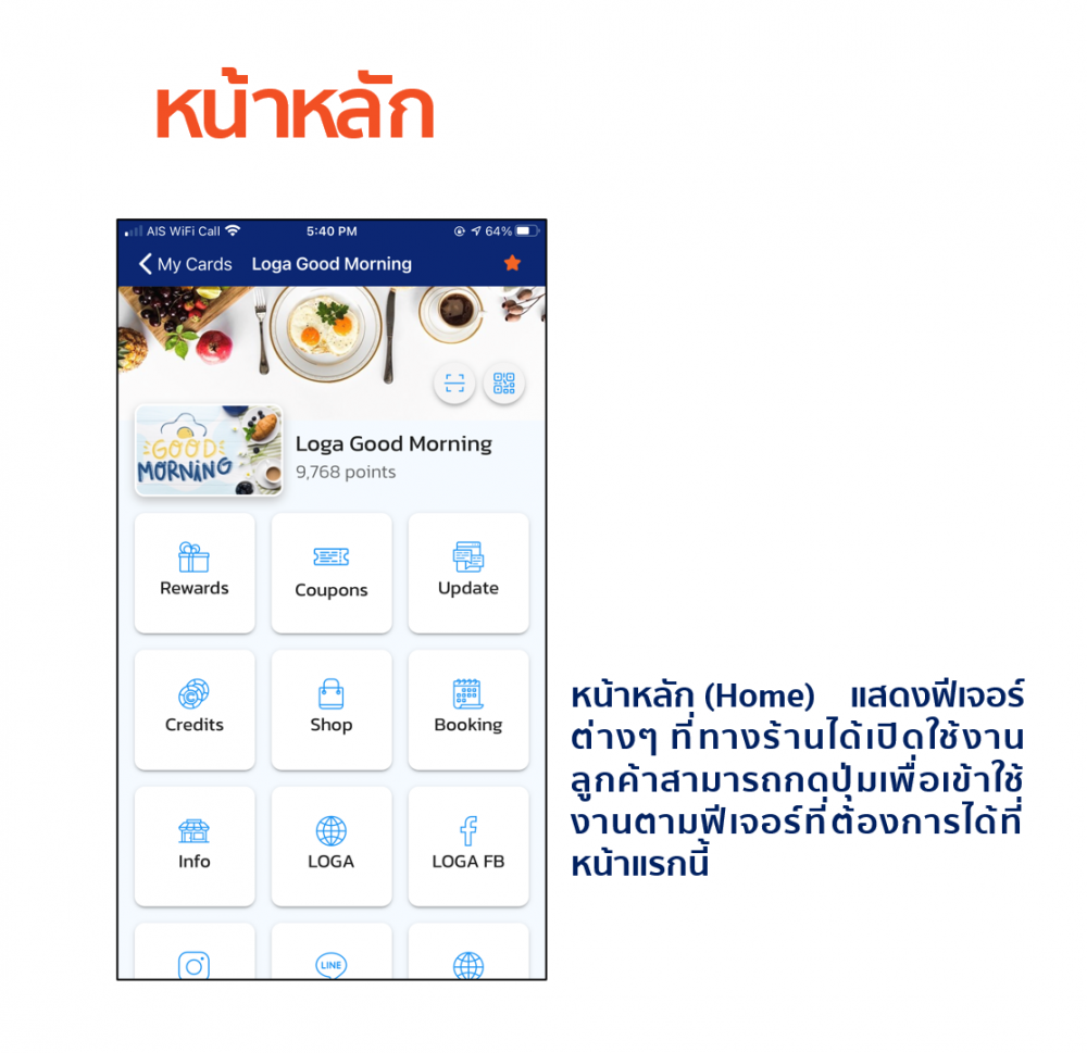 การใช้งาน Loga Application สำหรับผู้ใช้งานแอปเสือส้ม (ตอนที่1) - Loga Blog