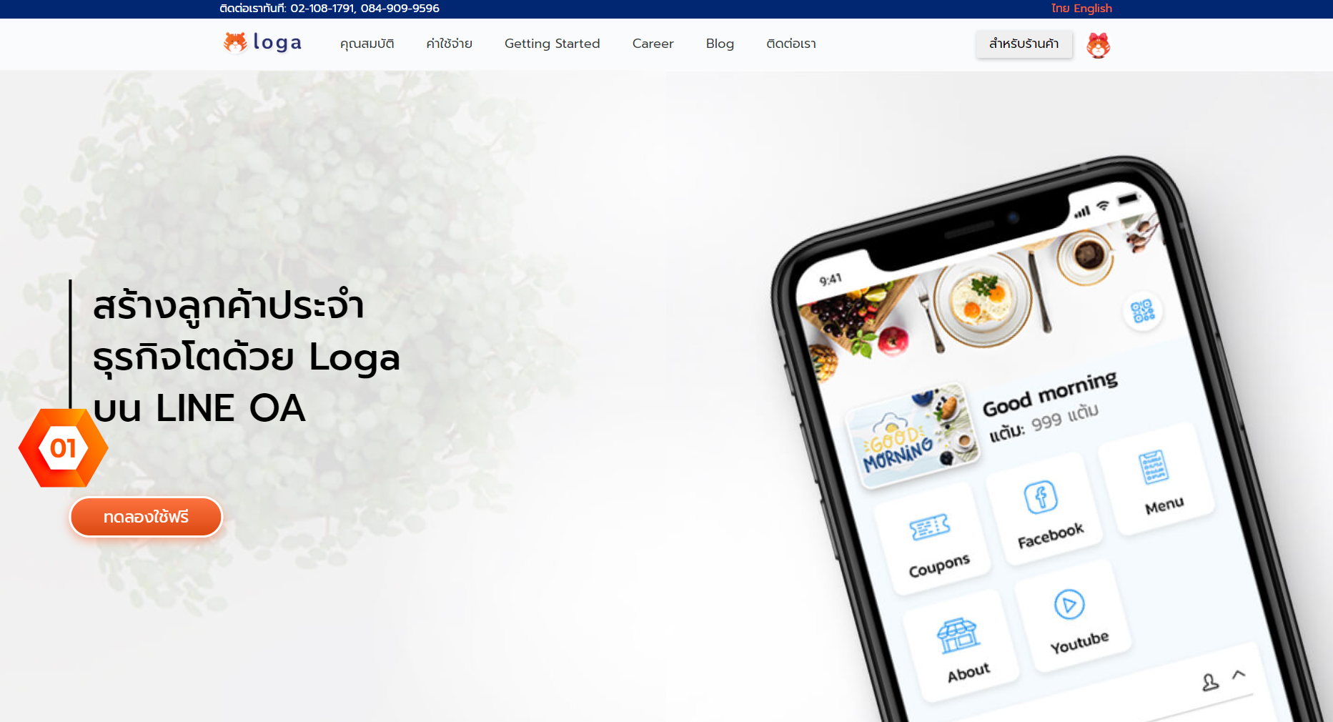 ร้านค้าอยากใช้ Loga ต้องทำอย่างไร - Loga Blog - Generals