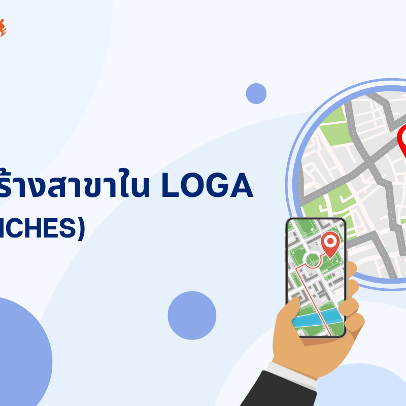 การปักหมุดสถานที่ ร้านค้าด้วย Longdo Map - Loga Blog