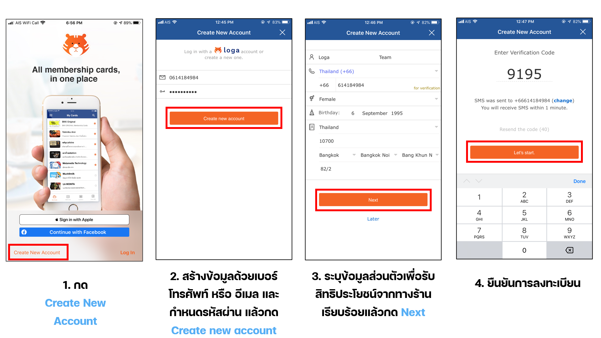การเริ่มต้นใช้งาน สมัครสมาชิกผ่าน Loga Application - Loga