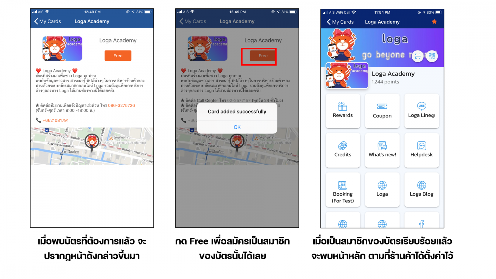 การเริ่มต้นใช้งาน สมัครสมาชิกผ่าน Loga Application - Loga