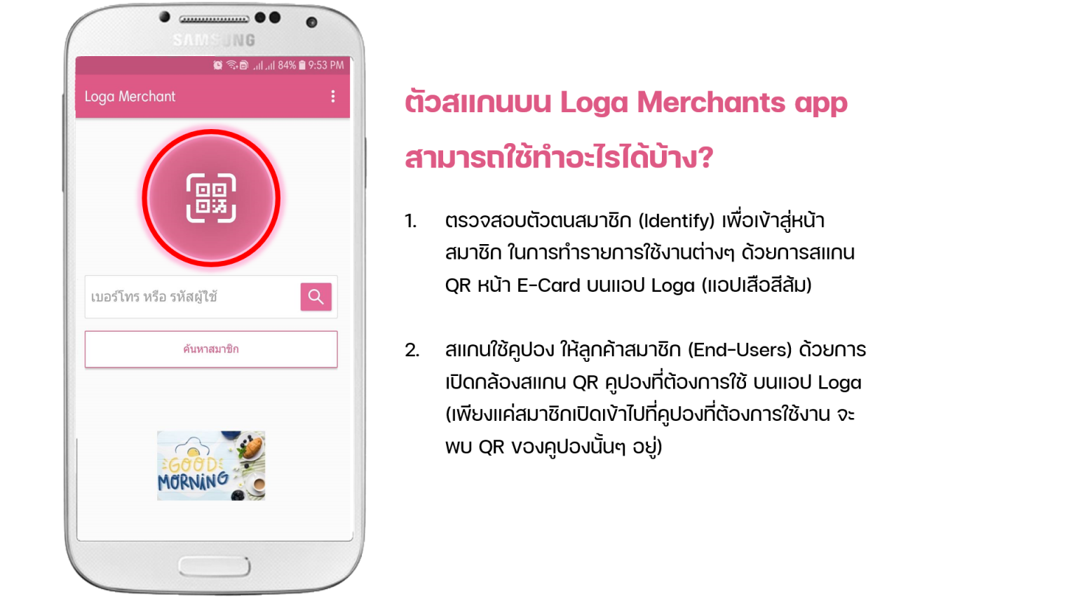 แอปพลิเคชัน Loga Merchant (Android) - Loga