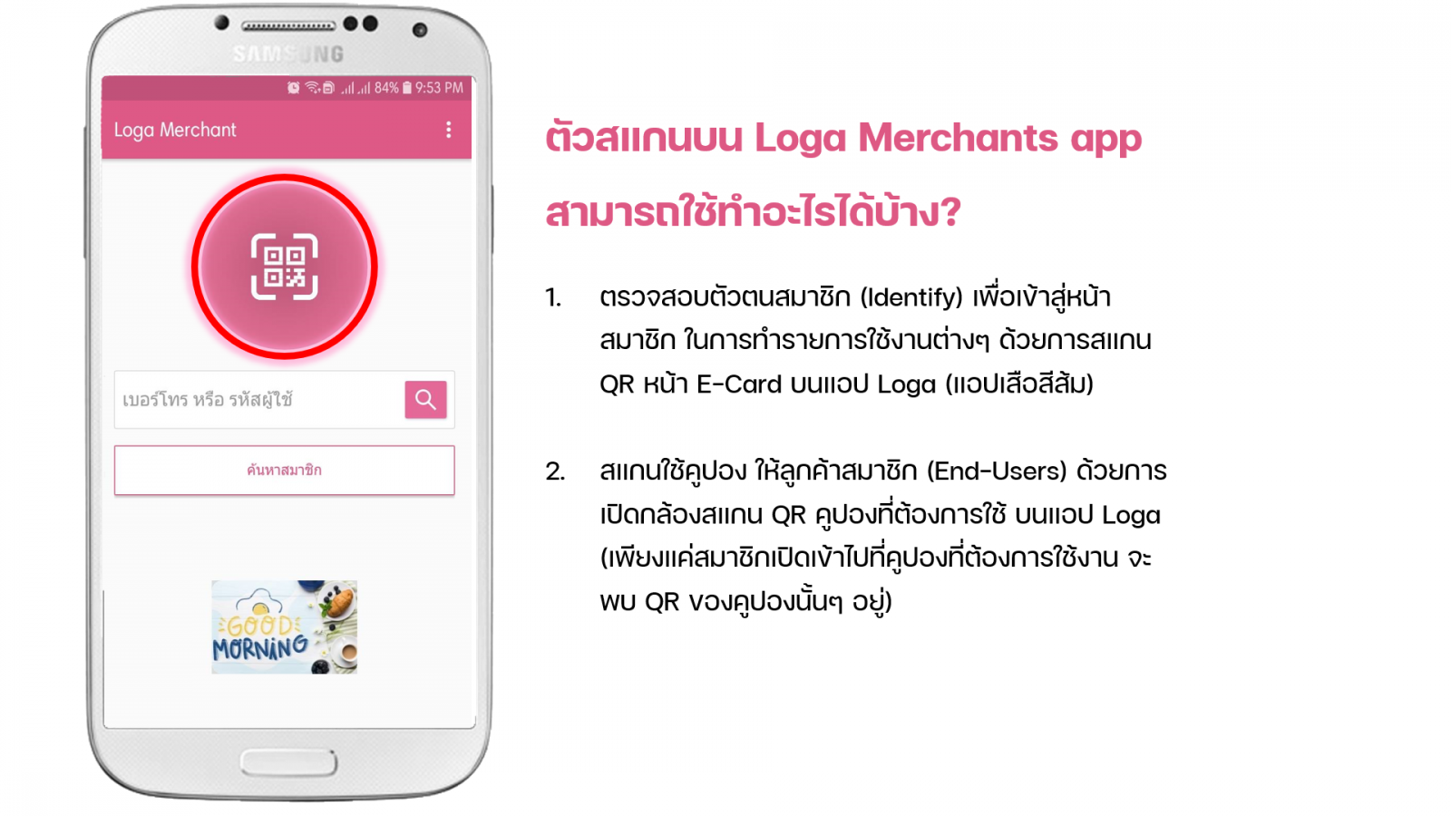 แอปพลิเคชัน Loga Merchant (Android) - Loga