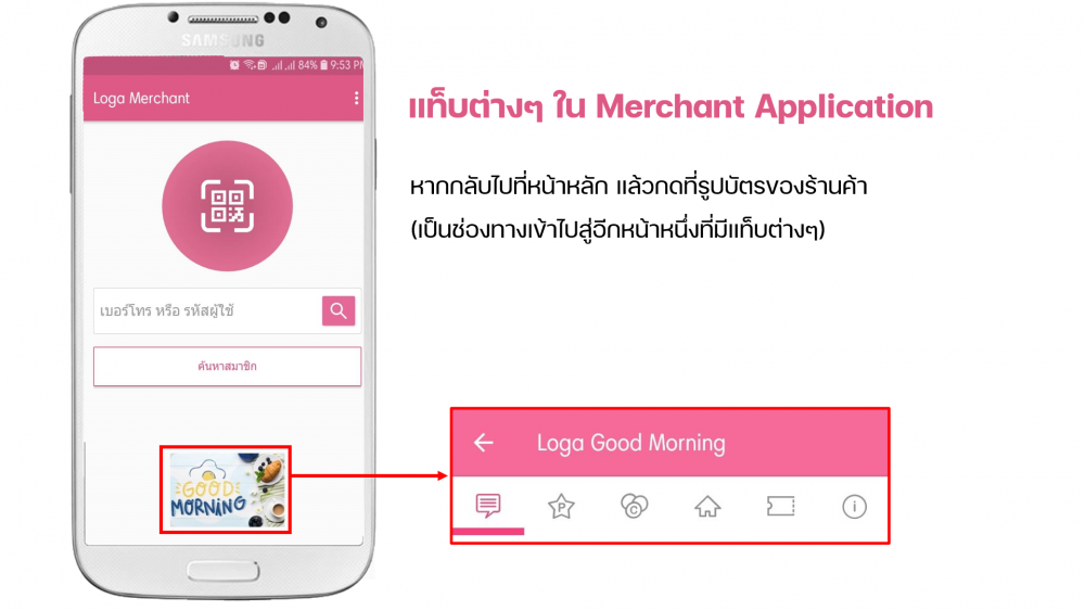 แอปพลิเคชัน Loga Merchant (Android) - Loga