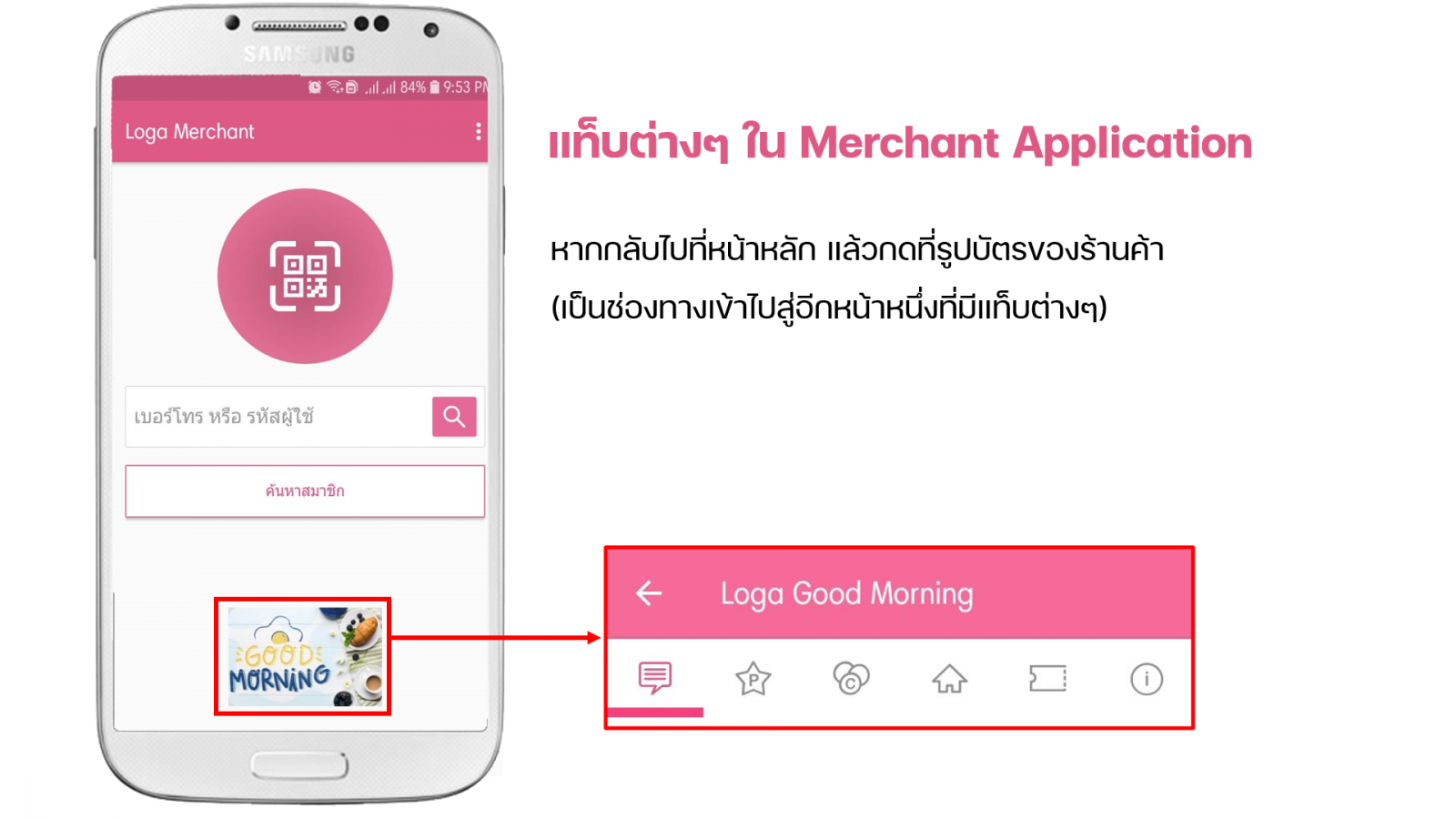 แอปพลิเคชัน Loga Merchant (Android) - Loga