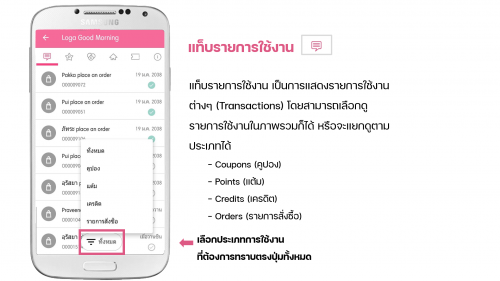 แอปพลิเคชัน Loga Merchant (Android) - Loga