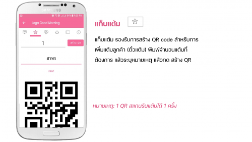 แอปพลิเคชัน Loga Merchant (Android) - Loga