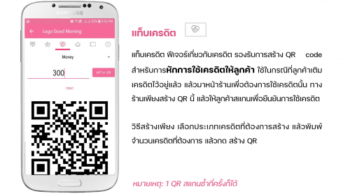 แอปพลิเคชัน Loga Merchant (Android) - Loga