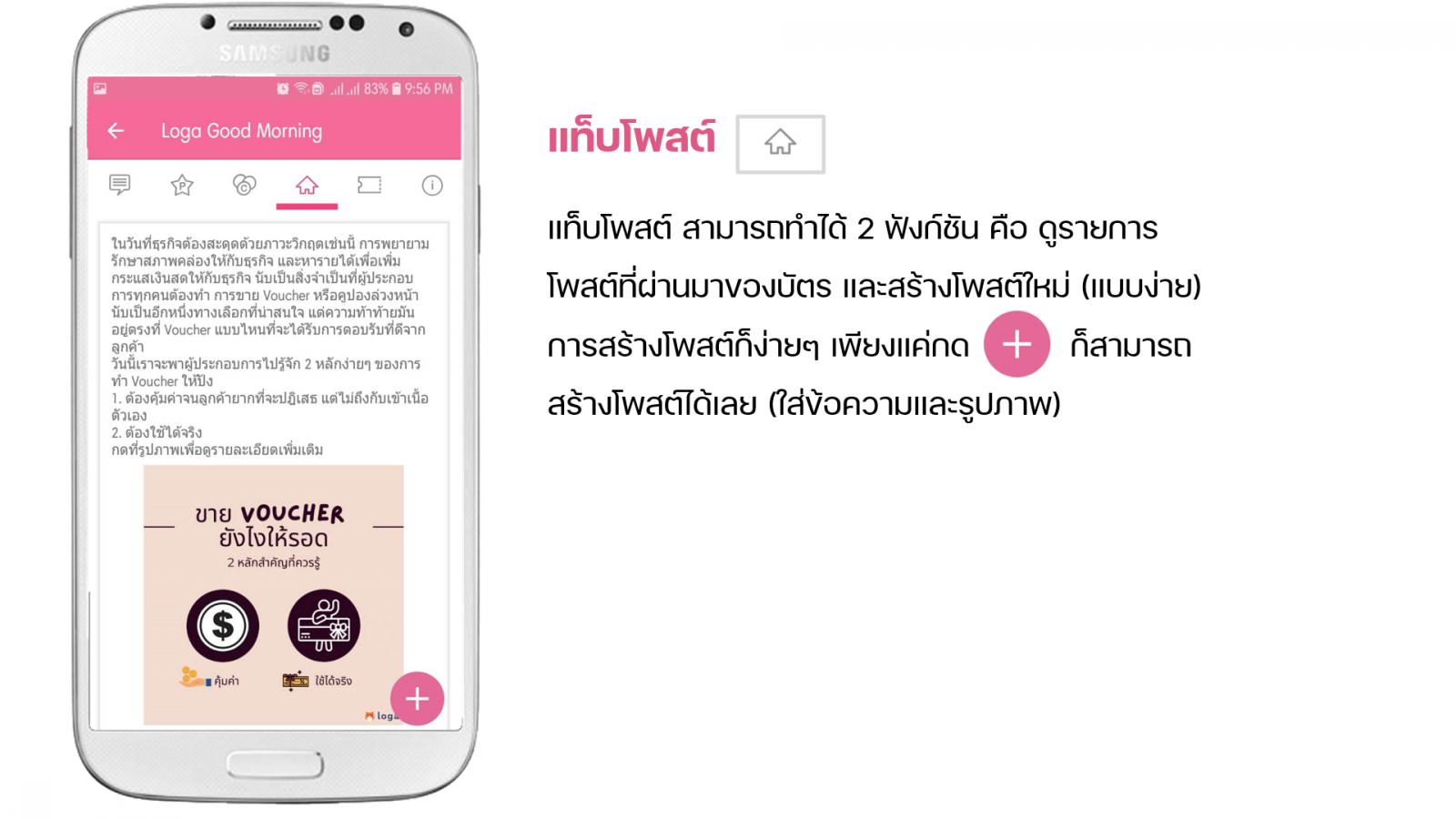 แอปพลิเคชัน Loga Merchant (Android) - Loga