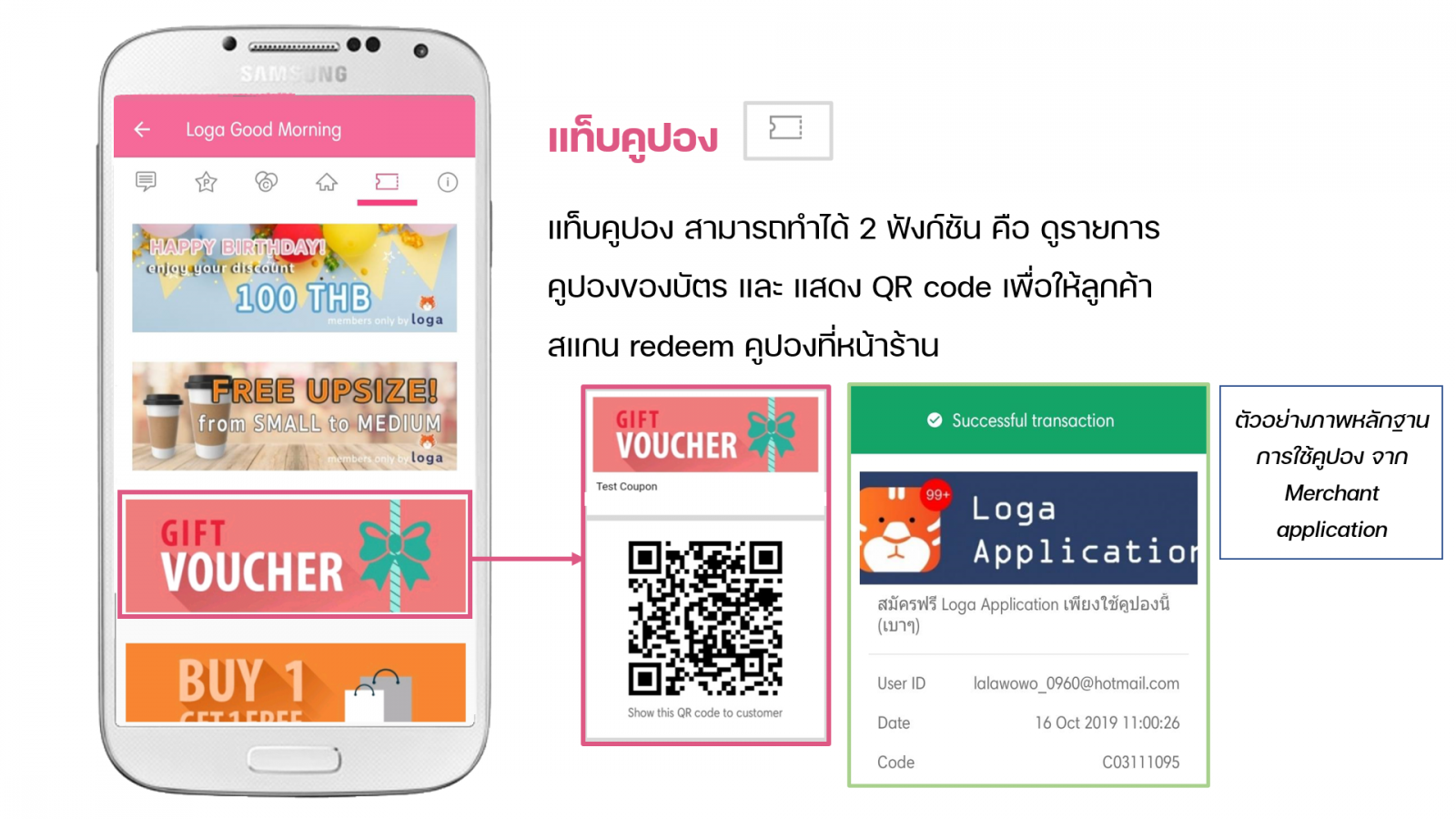 แอปพลิเคชัน Loga Merchant (Android) - Loga