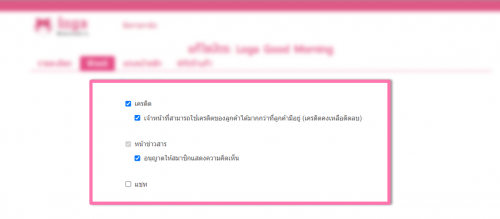 การเปิดใช้งานฟีเจอร์ (Features) - Loga Blog