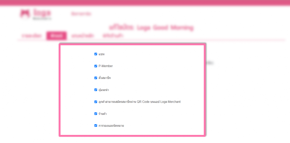 การเปิดใช้งานฟีเจอร์ (Features) - Loga Blog
