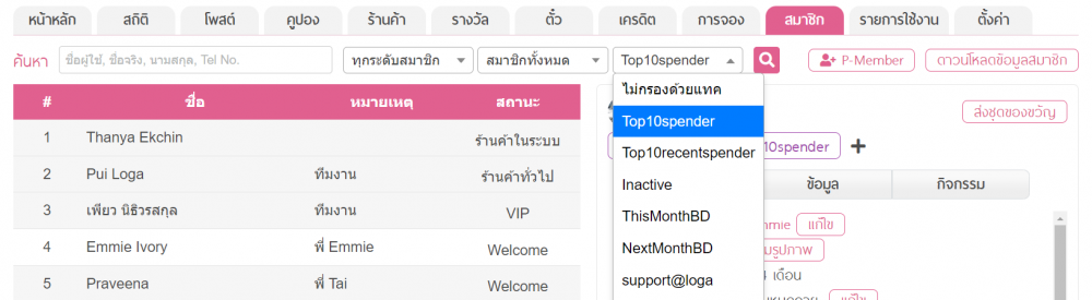 ฟีเจอร์ Customer Tags - Loga Blog