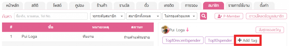 วิธีการติด tag ให้สมาชิก (customer tags) - Loga Blog