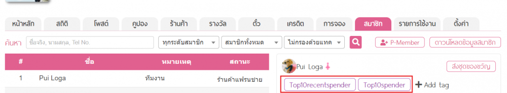 วิธีการติด tag ให้สมาชิก (customer tags) - Loga Blog