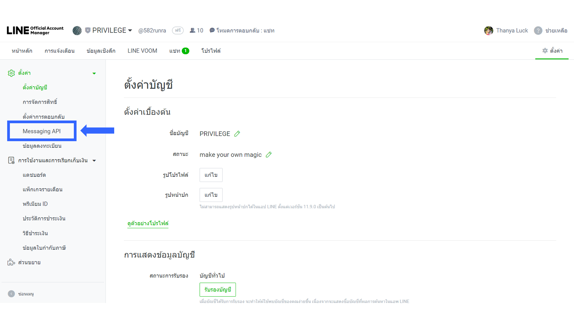 วิธีสร้าง LINE Messaging API ให้ระบบ Loga ส่งข้อความผ่าน LINE OA - Loga