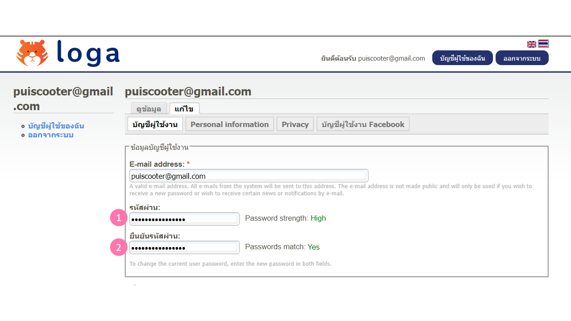 ลืมรหัสผ่าน! ร้านต้องทำอย่างไร? - Loga