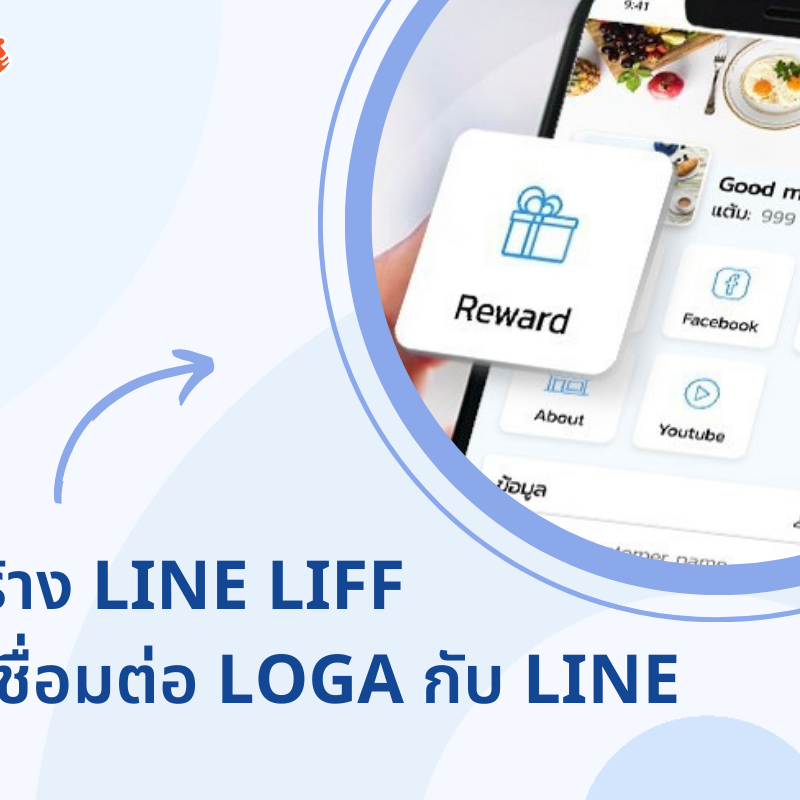 วิธีสร้าง LINE Messaging API ให้ระบบ Loga ส่งข้อความผ่าน LINE OA - Loga