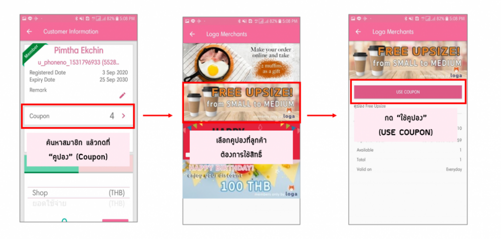 การกดใช้คูปองผ่านระบบ Loga - Loga