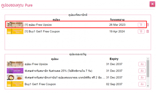 การกดใช้คูปองผ่านระบบ Loga - Loga Blog