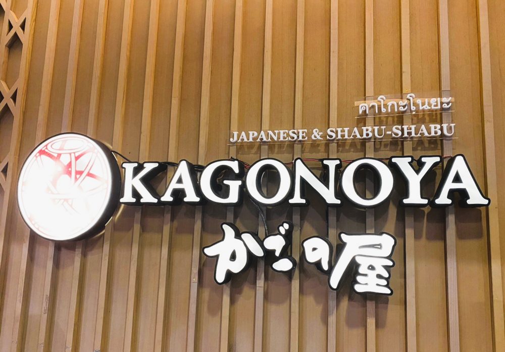 ชวนเพื่อนมาลิ้มรสชาบูสไตล์โอซาก้าแท้ๆ พร้อมลุ้นบินลัดฟ้ายกแก๊งกับ ...