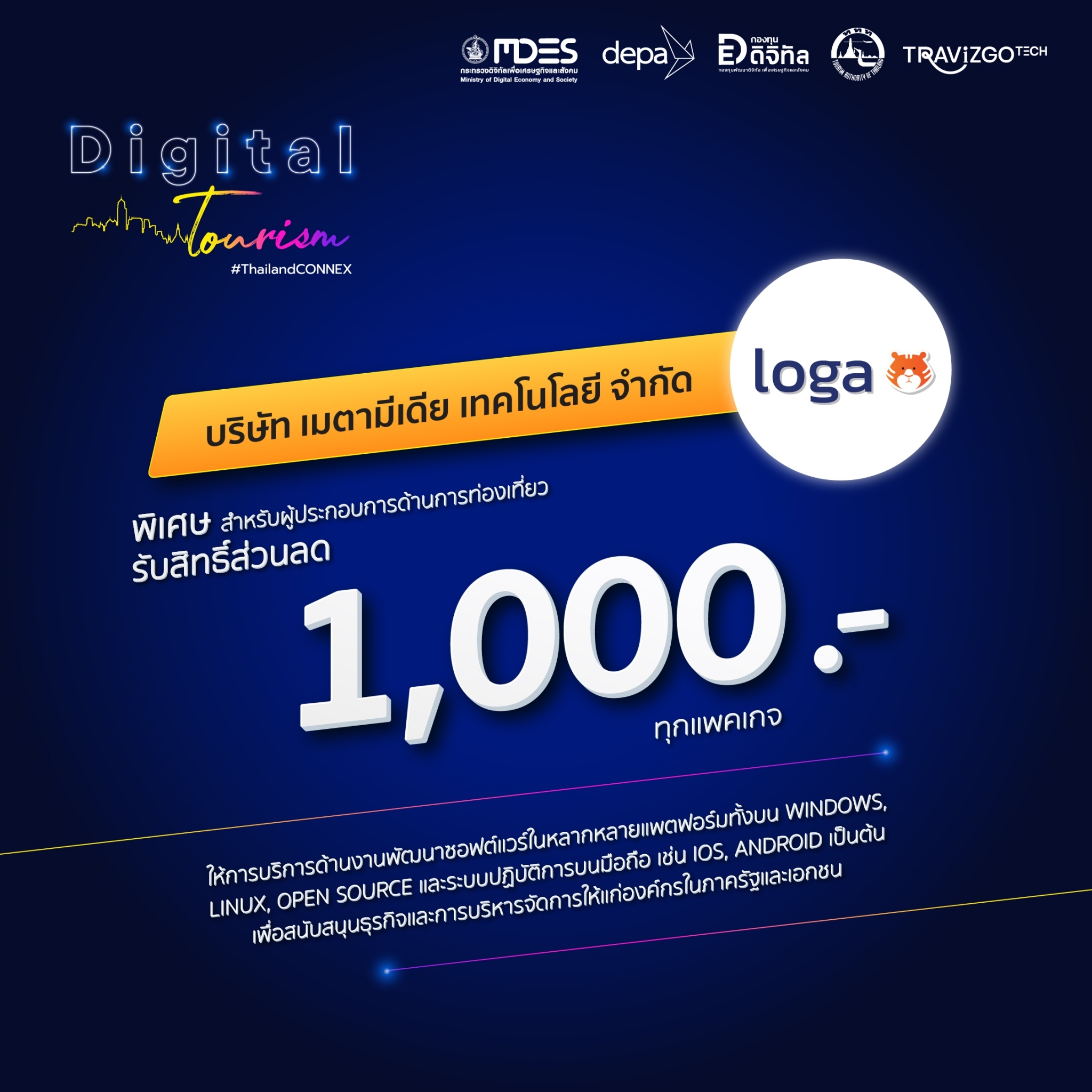 สมัครใช้งาน Loga วันนี้รับส่วนลดทันที 1,000 บาท - Loga