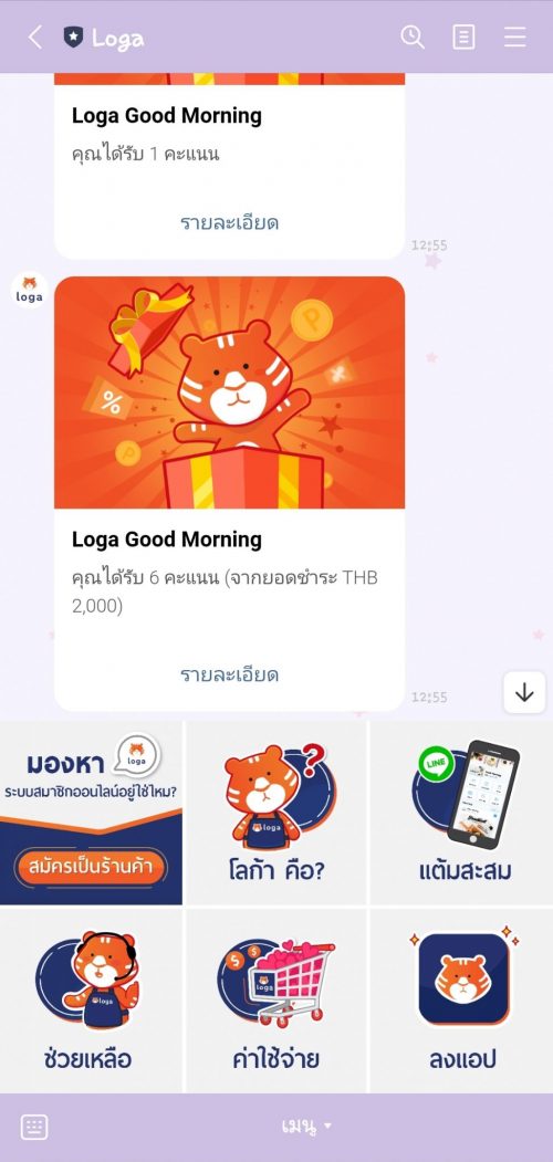 การแจ้งเตือนผ่าน LINE - Loga Blog