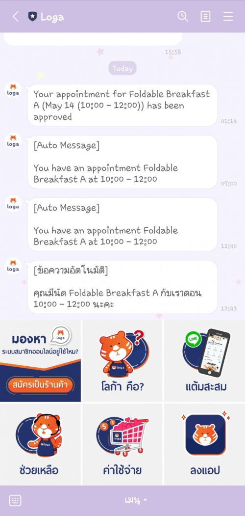 การแจ้งเตือนผ่าน LINE - Loga