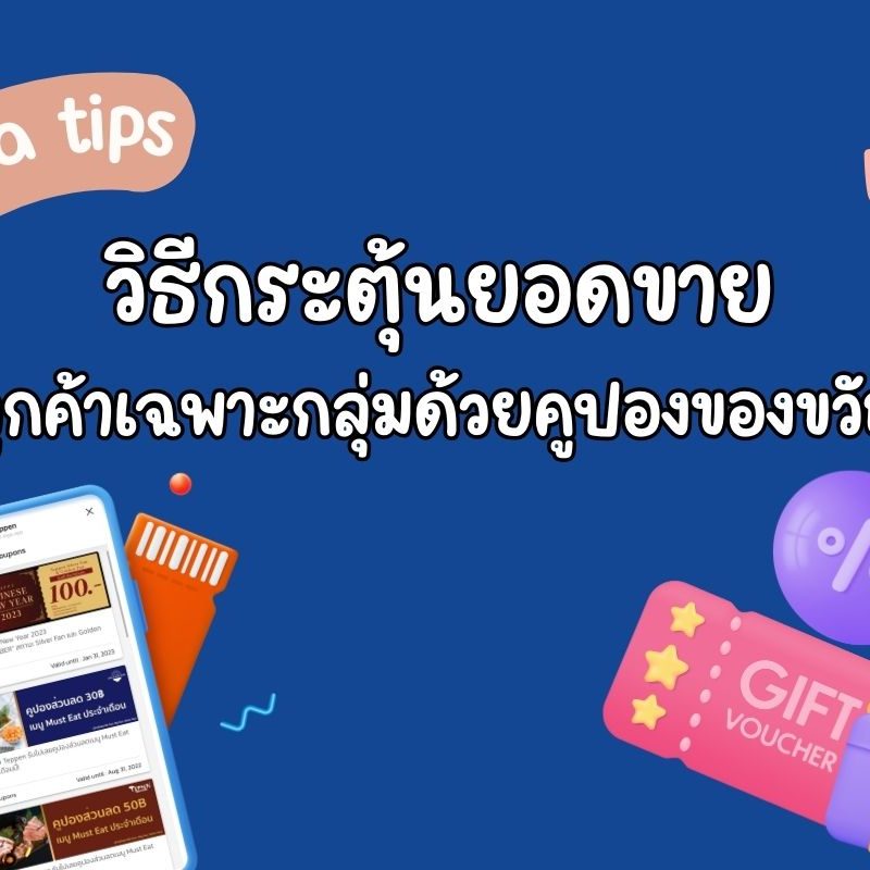 Loga Tips : ดูข้อมูลลูกค้าที่หายไปด้วย Inactive Tag - Loga