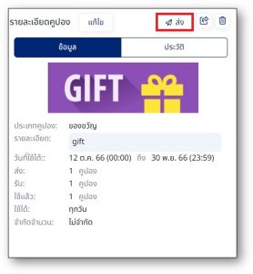 Loga Tips : กระตุ้นยอดขายลูกค้าเฉพาะกลุ่มด้วยคูปองของขวัญ - Loga