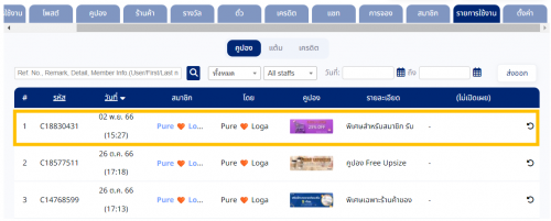 การกดใช้คูปองผ่านระบบ Loga - Loga