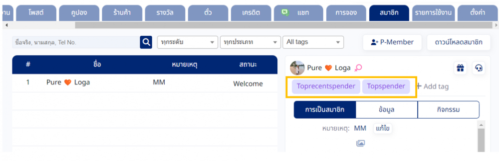 วิธีการติด tag ให้สมาชิก (customer tags) - Loga