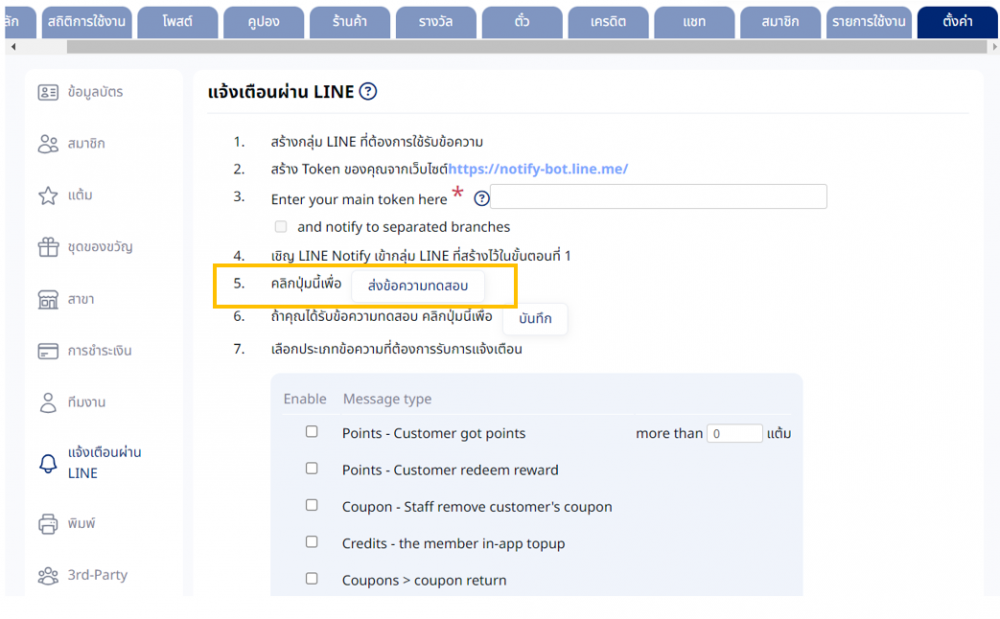 ใช้ LINE Notify เตือนกิจกรรมใน Loga ยังไง? - Loga