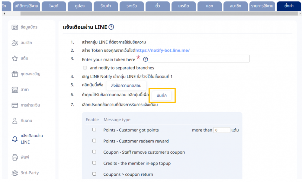 ใช้ LINE Notify เตือนกิจกรรมใน Loga ยังไง? - Loga