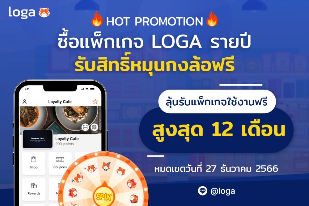 Loga Mega Deal จัดใหญ่ จัดเต็ม กับโปรโมชันเด็ดส่งท้ายปี - Loga
