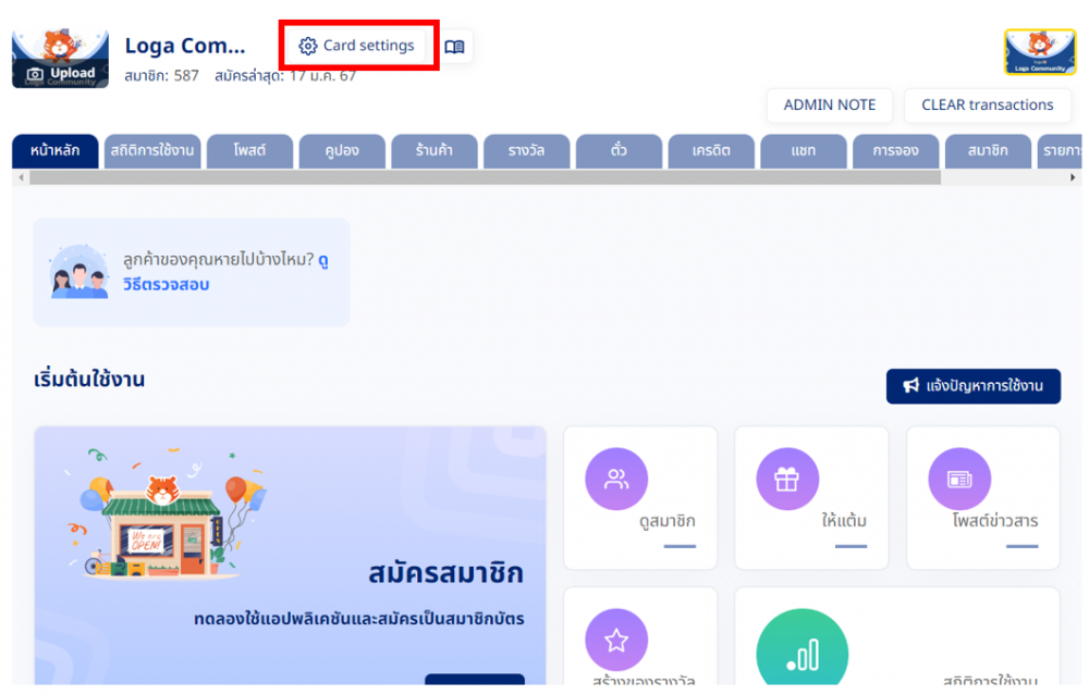 การตั้งค่าหน้า Home บน Loga - Loga