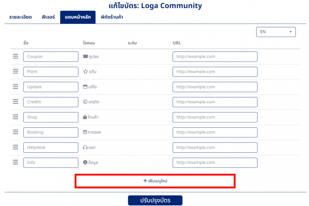 การตั้งค่าหน้า Home บน Loga - Loga