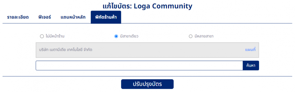 การปักหมุดสถานที่ ร้านค้าด้วย Longdo Map - Loga