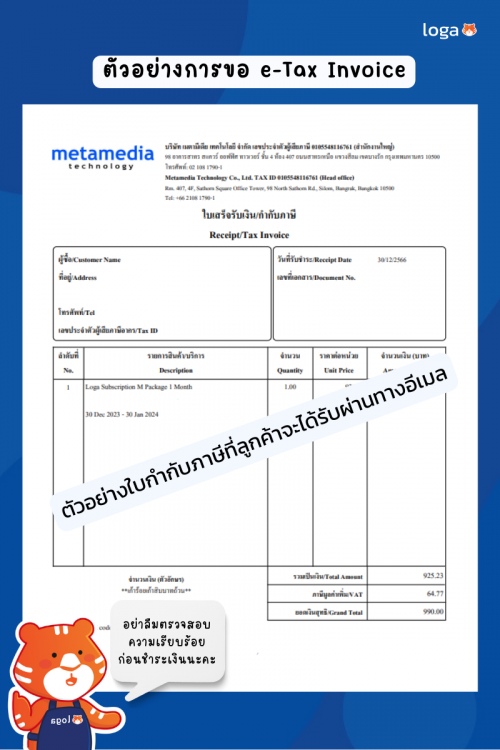 e-Tax Invoice คืออะไร แล้วไปใช้กับร้านไหนได้บ้าง - Loga