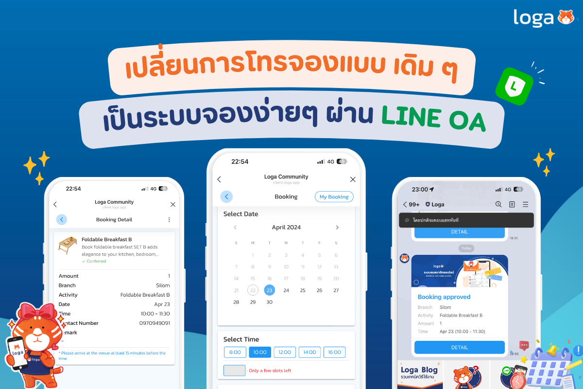 เปลี่ยนการโทรจองแบบ เดิม ๆ ให้ เป็นระบบนัดหมายที่สะดวกใช้งานง่าย - Loga