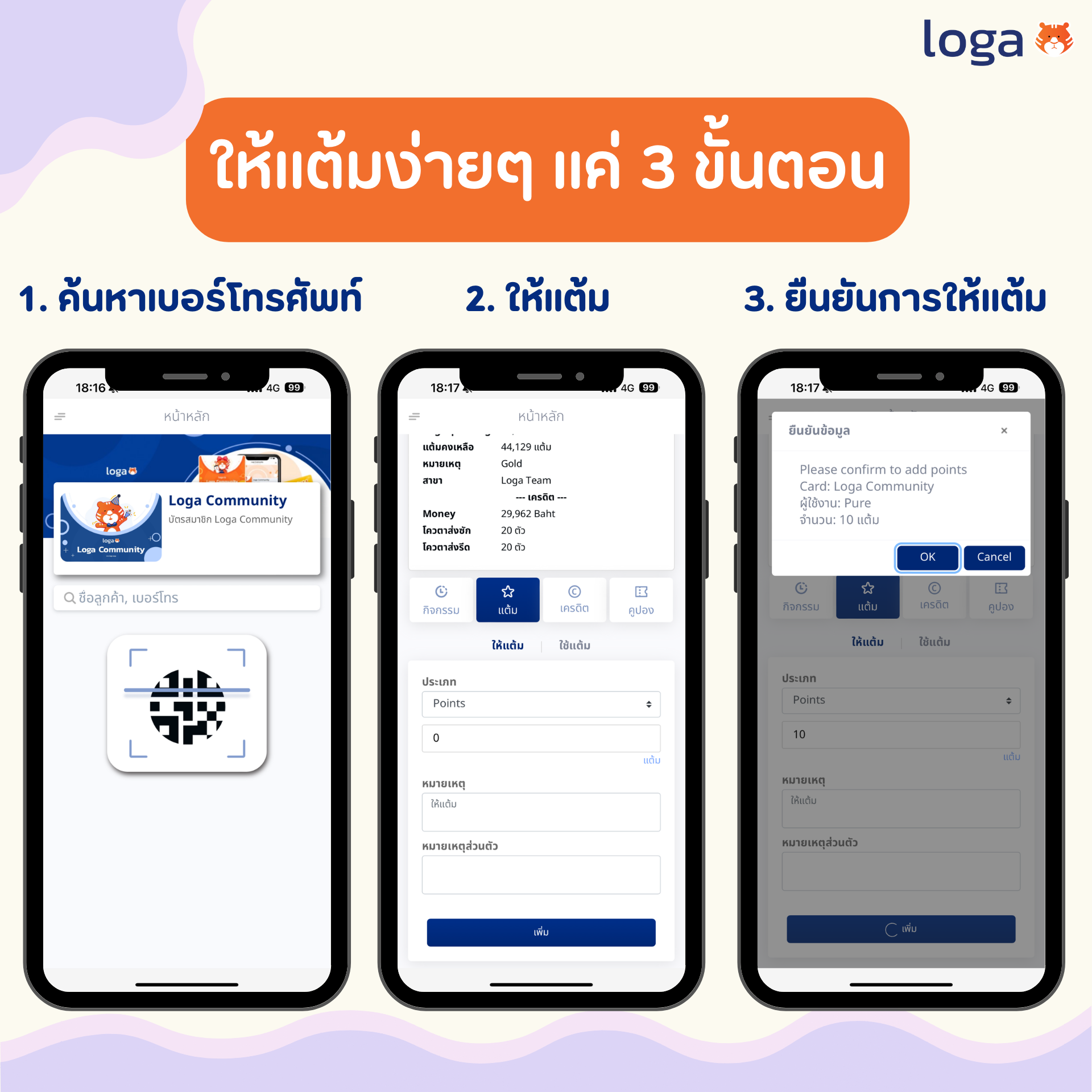 รักษาฐานลูกค้าเก่าด้วยระบบ Loyalty Points - Loga